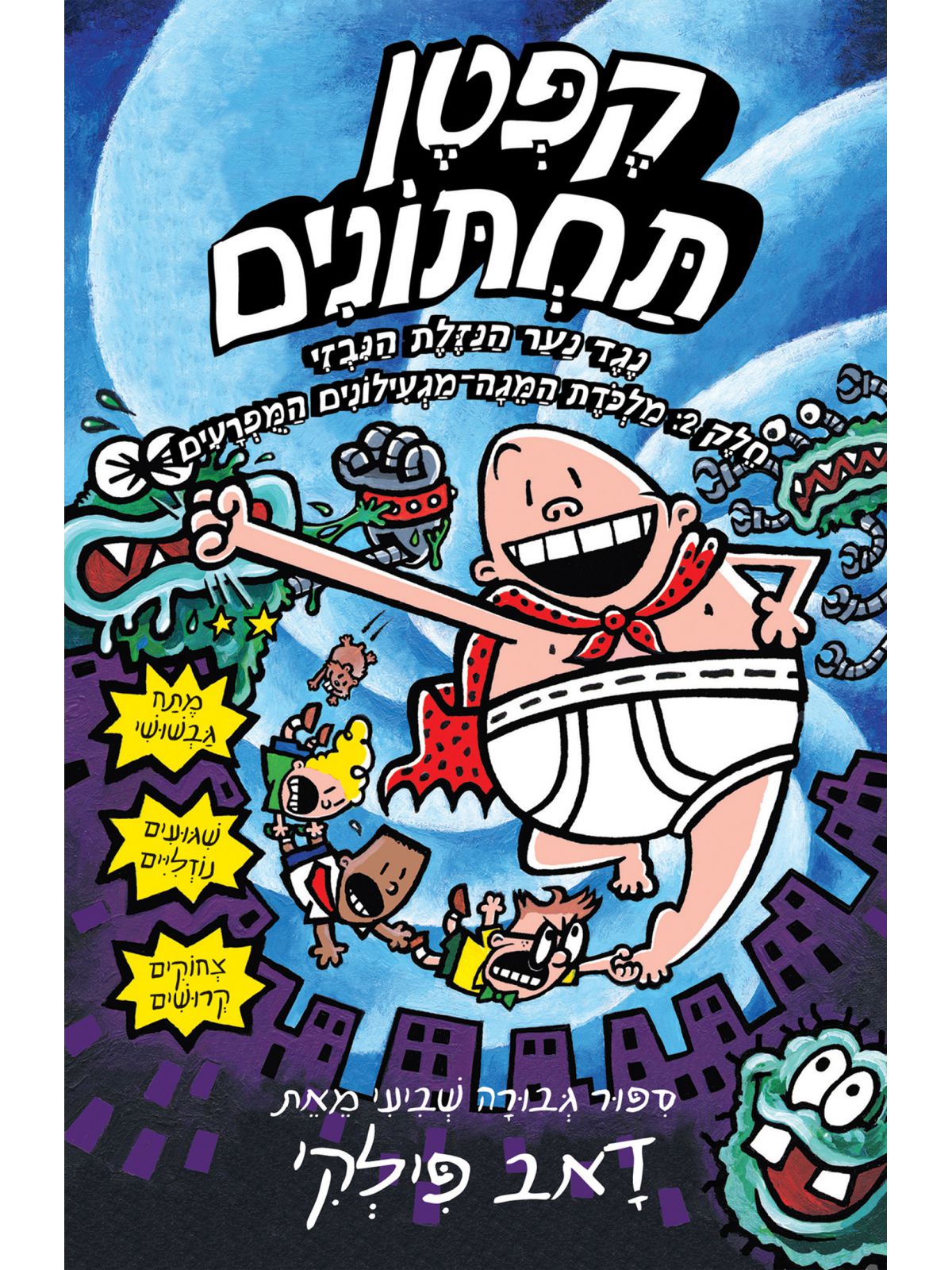 CAPTAIN UNDERPANTS 7 VS. THE DESPICABLE SNOTTY BOY 2 COMICS SteimatzkyUSA